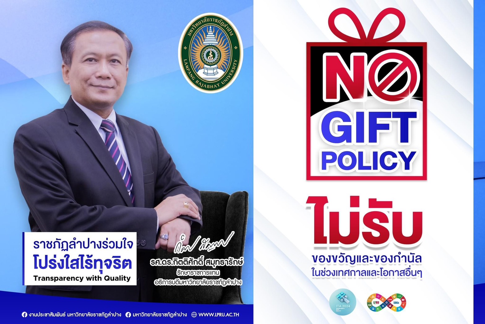 มหาวิทยาลัยราชภัฏลำปาง Lampang Rajabhat University LPRU