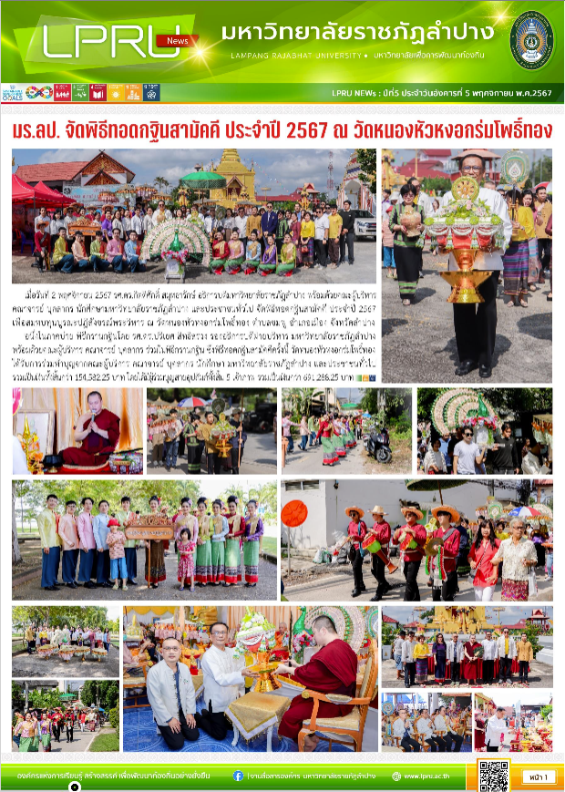 มหาวิทยาลัยราชภัฏลำปาง Lampang Rajabhat University LPRU