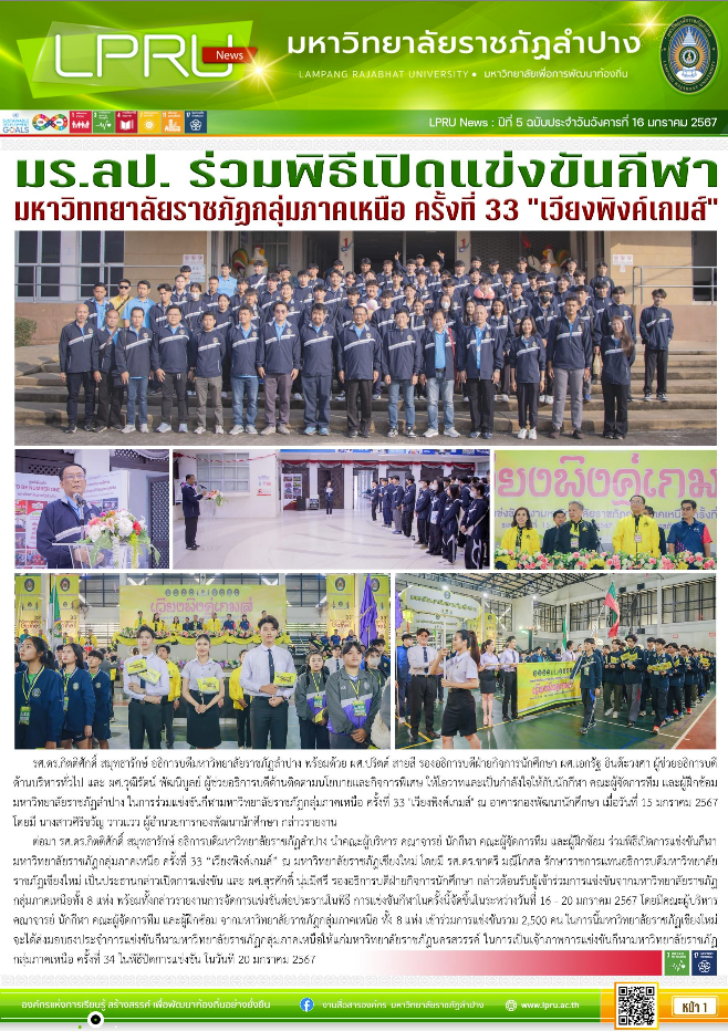 มหาวิทยาลัยราชภัฏลำปาง Lampang Rajabhat University LPRU