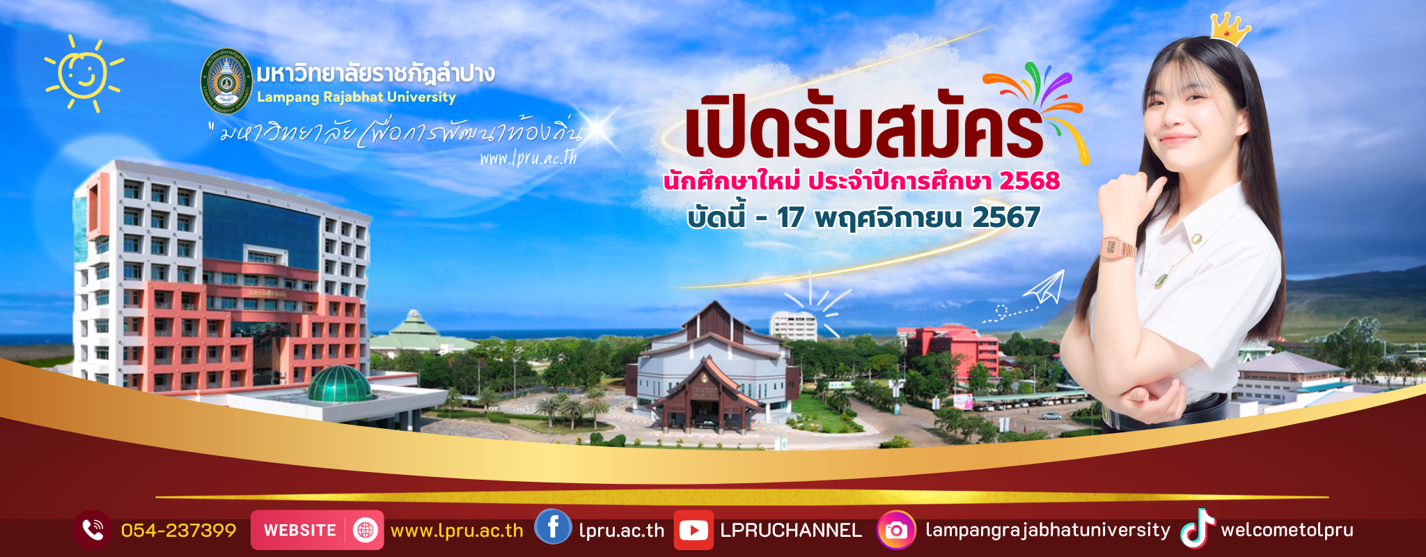 มหาวิทยาลัยราชภัฏลำปาง Lampang Rajabhat University LPRU