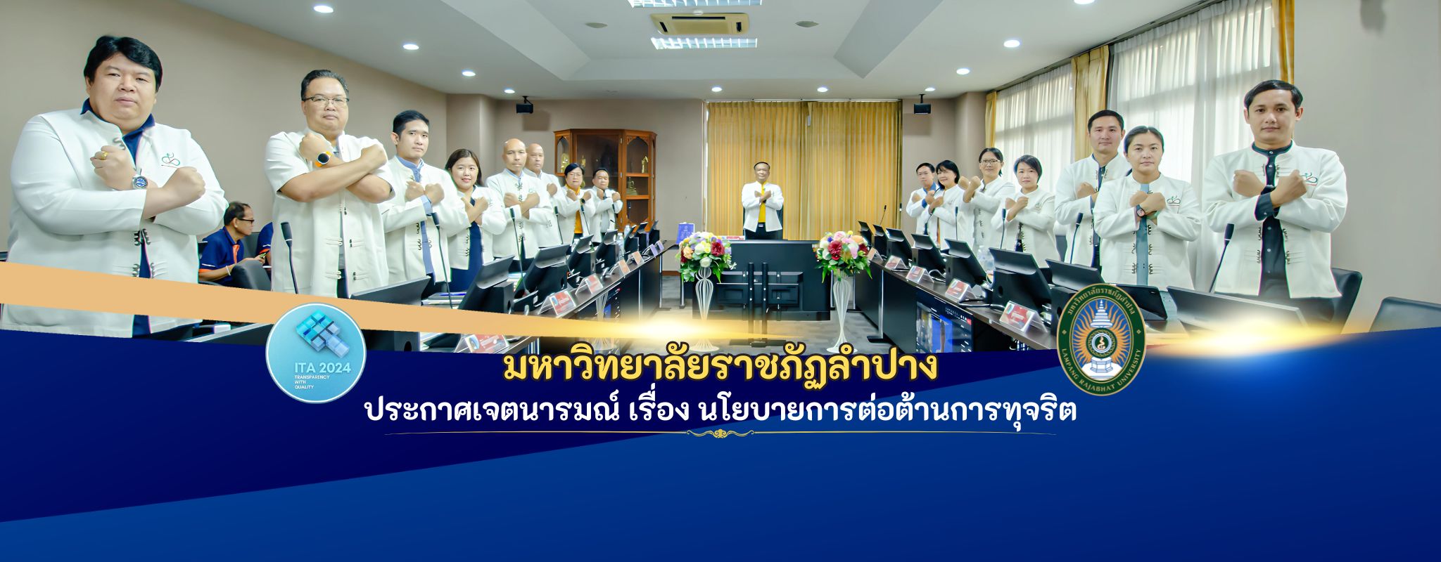 มหาวิทยาลัยราชภัฏลำปาง Lampang Rajabhat University LPRU